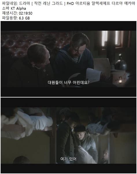 영화 드라마 작전 레닌 그라드 Fhd 아르티욤 알렉세예프 다르야 에카마소바 Kt Alpha 다운로드 투디스크