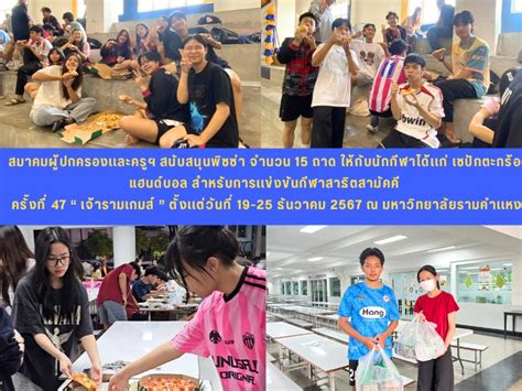 สมาคมผ สมาคมผู้ปกครองและครู ร ร สาธิต มศว ประสานมิตรมัธยม