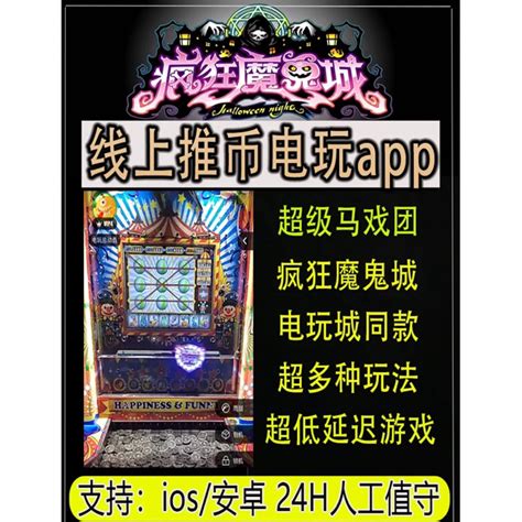 小丑推幣機手機版線上歡樂馬戲團推幣機電玩城瘋狂魔鬼城遊戲機 蝦皮購物