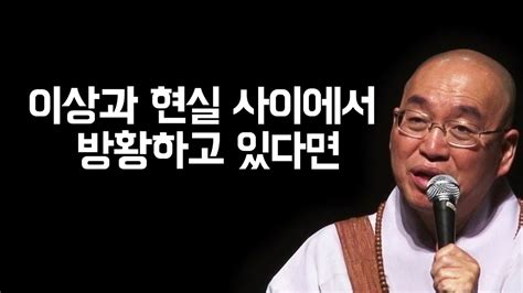 이상과 현실 사이에서 방황하고 있다면 자기계발 성공마인드 조언 명언 성공 습관 말과행동 실천 목표 Youtube