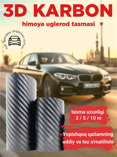 Защитная карбоновая лента на пороги автомобиля, пленка для кузова авто ...
