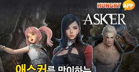 헝그리앱 온라인 액션 Rpg 기대작 애스커 커뮤니티 1위 등극