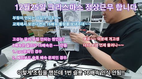 센타 교체 받았는데 하~~ 테스트 안하고 보내나 컴퓨터 컴퓨터수리 Pc 미사컴퓨터 미사컴퓨터수리 하남컴퓨터 당근 9800x3d 대원cts 크리스마스