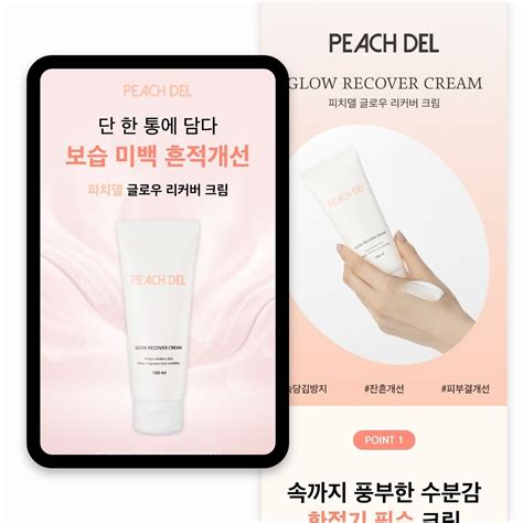 상세페이지 화장품 스킨케어 보습크림 상세페이지 포트폴리오 크몽