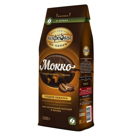 Кофе Московская Кофейня на Паяхъ Мокко зерно, 1кг - купить с доставкой ...