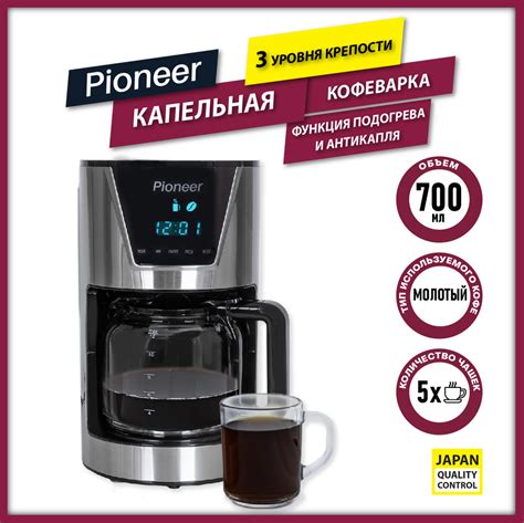 Капельная кофеварка Pioneer CM050D, 3 уровня крепости, подогрев ...
