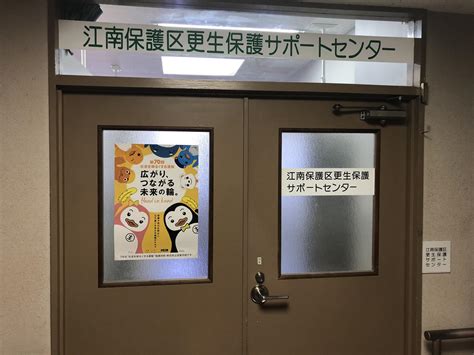 お問い合わせ 愛知県江南保護区保護司会