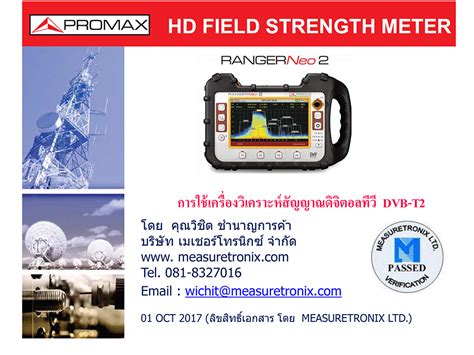 การวิเคราะห์คุณภาพสัญญาณดิจิตอลทีวี ด้วย Promax Ranger Neo2