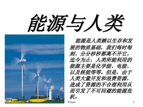 人教版化学必修二第二章第一节化学能与热能ppt课件 word文档免费下载 亿佰文档网