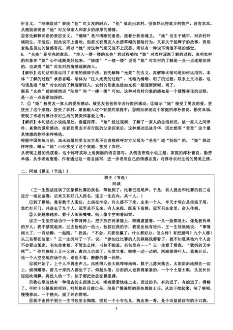 2022届高考语文二轮复习 小说语言特点与风格专练学案（含答案） 21世纪教育网
