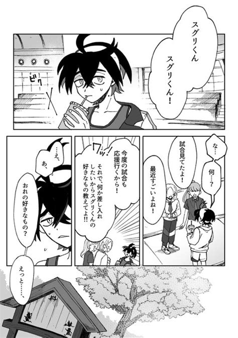 「焦がれ続け、何が残ったというのか」 前編終了以降のスグリくんの話 1 しろまる さんのマンガ ツイコミ仮
