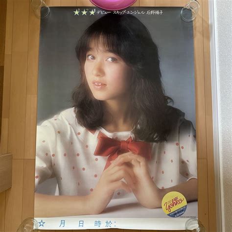 【661】石野陽子 ポスター メルカリ