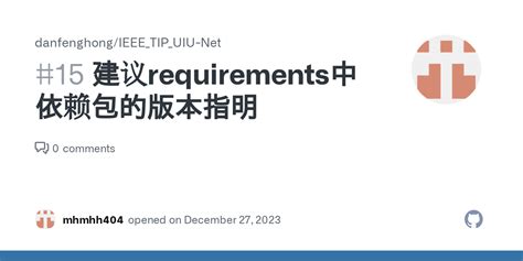 建议requirements中依赖包的版本指明 Issue danfenghong IEEE TIP UIU Net GitHub