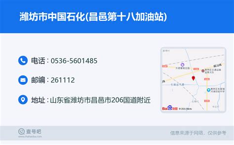 潍坊市中国石化 昌邑第十八加油站 0536 5601485 查号吧
