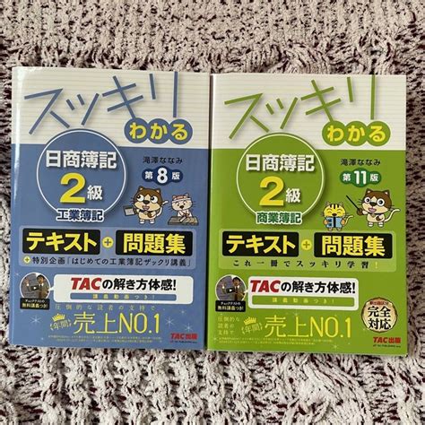 スッキリわかる日商簿記2級商業簿記and工業簿記テキスト＋問題集 セットの通販 By Ys ｜ラクマ