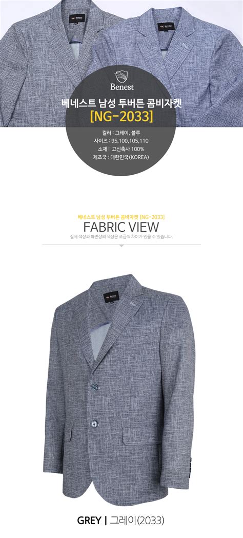 골드파파 남성 여름용 투버튼 콤비자켓