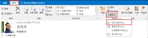 Outlook 365回收信件找不到動作欄位 Microsoft 社群