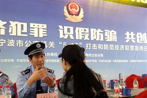 鄞州万达广场举行“打击和防范经济犯罪宣传日”活动 万达官网