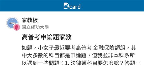 高普考申論題家教 家教板 Dcard