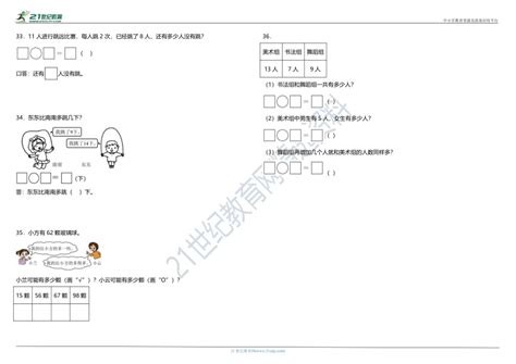 北师大版小学数学一年级下册期中综合质量调研卷（一）（含答案） 21世纪教育网