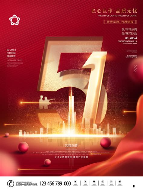 五一模板ppt素材 五一模板ppt图片 五一模板ppt模板 设图网