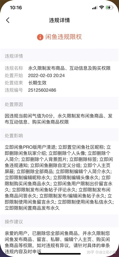 闲鱼被永久封号了 知乎
