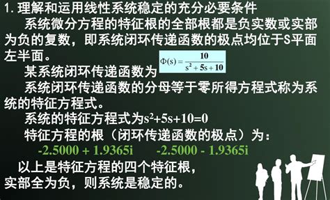 劳斯和赫尔维茨稳定判据 Csdn博客