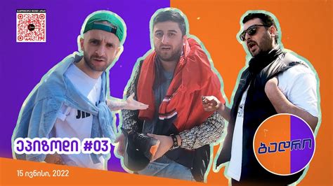 ბადრი ეპიზოდი 03 ვერელი გეიმერები Youtube