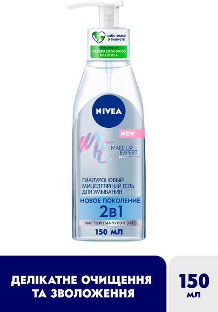 Гиалуроновой мицеллярный гель NIVEA Make Up Expert 150 мл ...