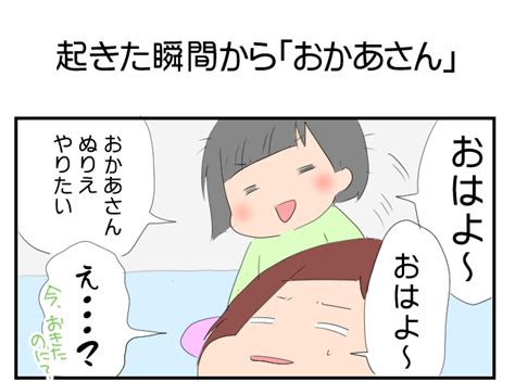 ママはぐったり！朝から晩まで娘がやり続けること By ようみん すくパラ倶楽部news