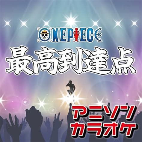 Amazon Co Jp One Piece Sekai No Owari Joy