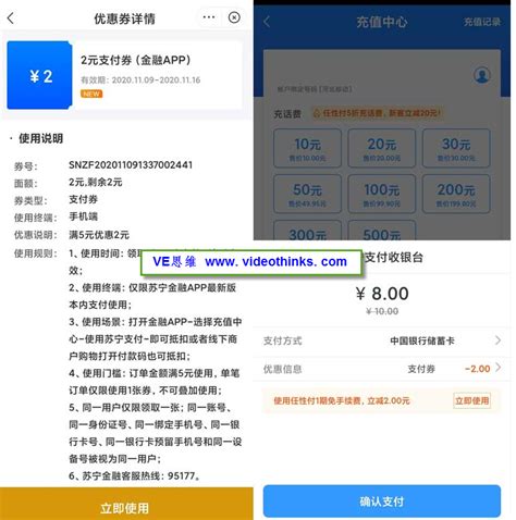 苏宁金融领2元话费充值支付券，可8元充值10元手机话费