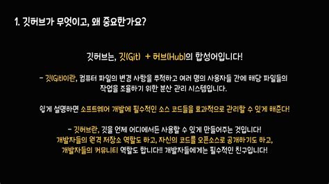 Github Osohyun0224caeranggitsection 씨애랑 부원들을 위한 필수적인 깃허브 사용법 강의