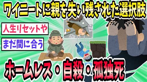 わいニート、ひきこもり歴10年28歳 最高に追い詰められる Youtube