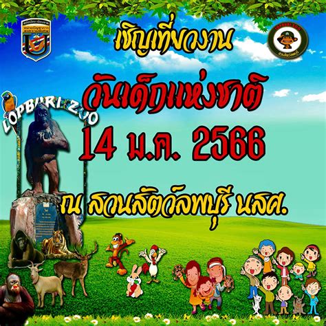 งานวันเด็กแห่งชาติ 2566 ทั่วไทย มีที่ไหนบ้าง เช็กสถานที่จัดกิจกรรมสนุกเอาใจเด็ก ๆ