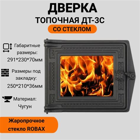 Дверка печная топочная чугунная со стеклом ДТ-3С - купить с доставкой ...