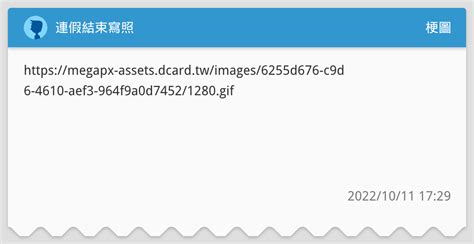 連假結束寫照 梗圖板 Dcard