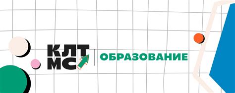КЛТМС Образование КЛТМС Образование — это образовательные школы интенсивы онлайн курсы и
