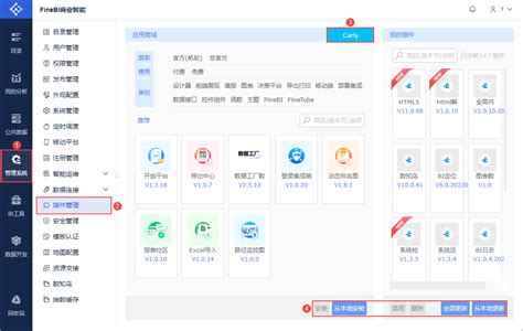 插件管理 FineBI帮助文档 FineBI帮助文档