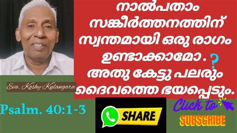ഇന്ന് സ്വന്തമായി ഒരു രാഗം ഉണ്ടാക്കി നോക്കൂ Malayalam Christian Message