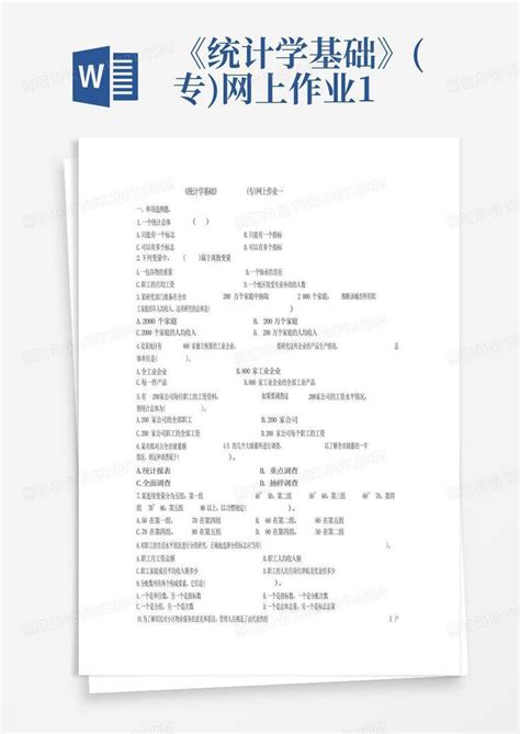 《统计学基础》专网上作业1 Word模板下载编号ljzvjebj熊猫办公