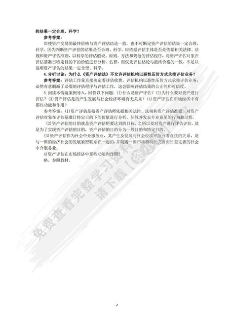 资产评估理论与实务第2版刘卫东课后习题答案解析资产评估实务二课程内容以及学生学习该课程所具备的素质、知识和能力。 Csdn博客