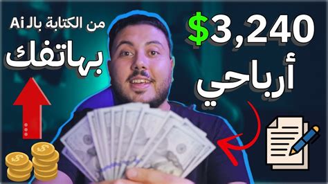 كيفية الربح من الكتابة بهاتفك افضل طرق الربح من الانترنت 2025 Youtube