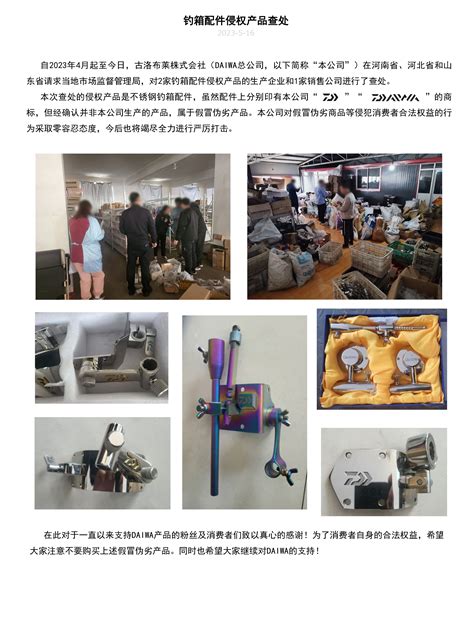 达亿瓦中国官方网站DAIWA CHINA