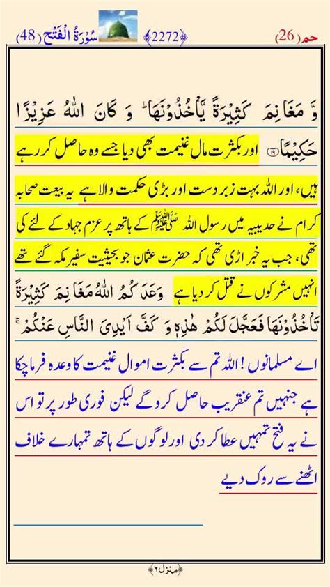 Quran Recitation With Urdu Translation Surah Al Fatah Ayat 18 To 26 Mp