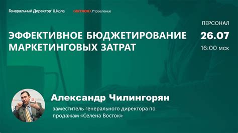 Эффективное бюджетирование маркетинговых затрат - YouTube