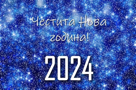 Картички за Нова Година 2024 Home Design