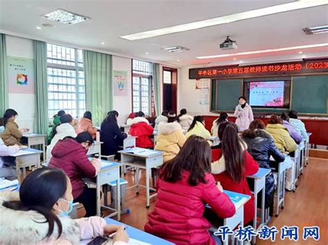 最是书香能致远腹有诗书气自华 平桥区第一小学举办假期教师读书沙龙活动 平桥文学 平桥新闻网 信阳市平桥区委区政府门户网站