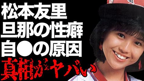松本友里が暴露した松平健の“夜の趣味”自ら“この世を去った”理由に言葉を失う「メイク・アップ」でも有名な女優の人生が狂った原因に驚きを隠せ