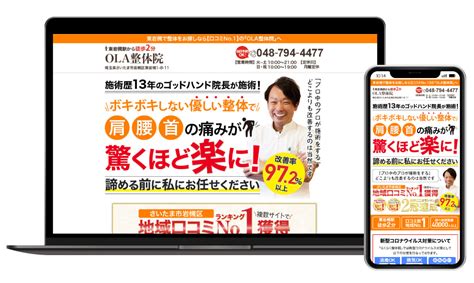 整体院の新規顧客獲得用lp 戦略デザイン工房のポートフォリオサイト
